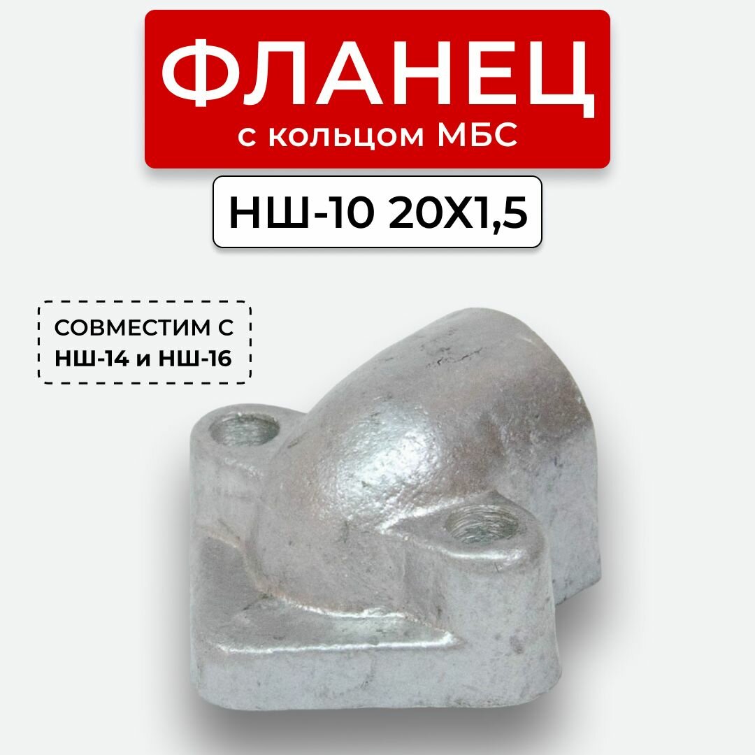 Фланец НШ-10 угловой внутрен. резьба 20х1,5(S24) с кольцом