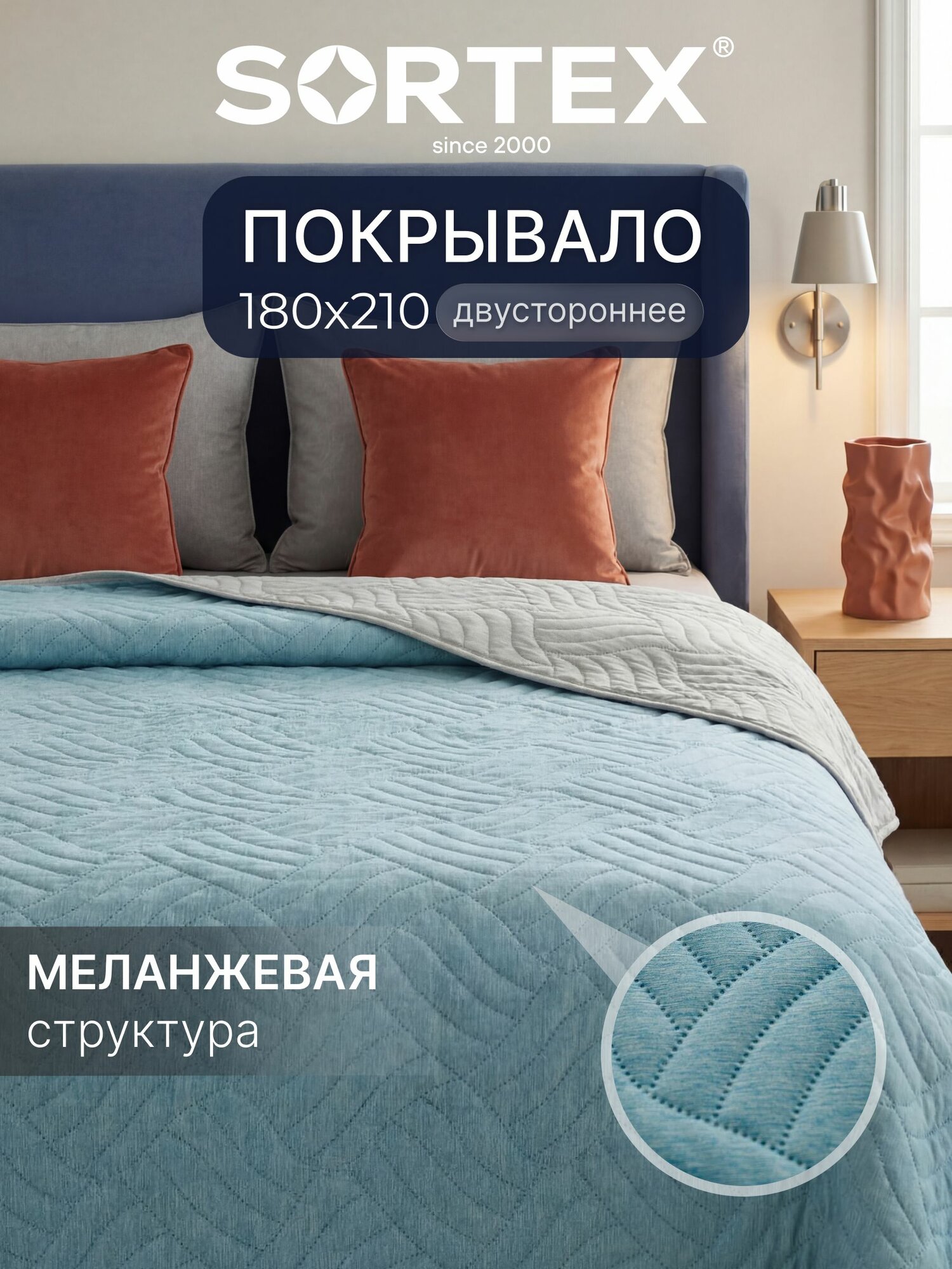 Покрывало на кровать Sortex, покрывало 180х220 см, стеганое, микрофибра, цвет голубой