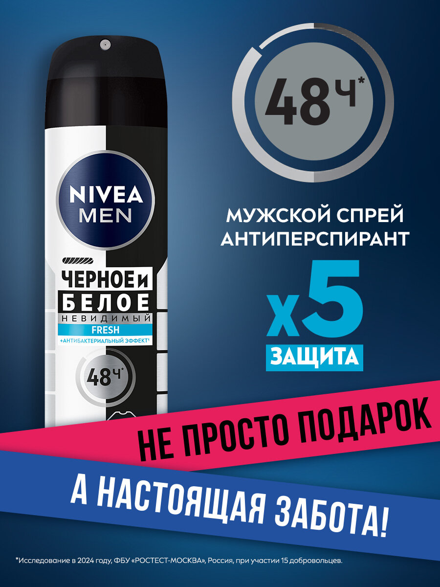 Дезодорант-антиперспирант спрей NIVEA MEN "Черное и Белое" Невидимый Fresh антибактериальный эффект, 150 мл.