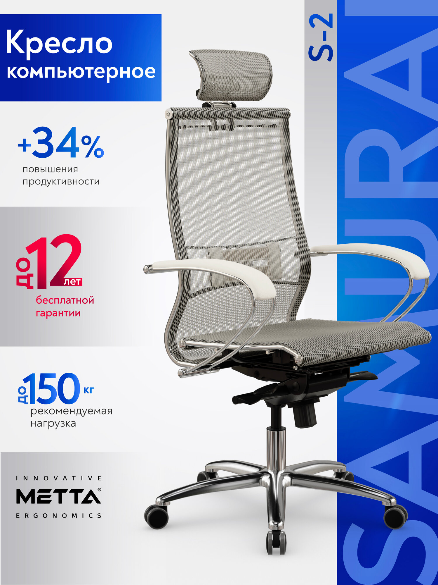 Метта. Кресло компьютерное Samurai S-2, Сетка, Синхромеханизм, Молочный