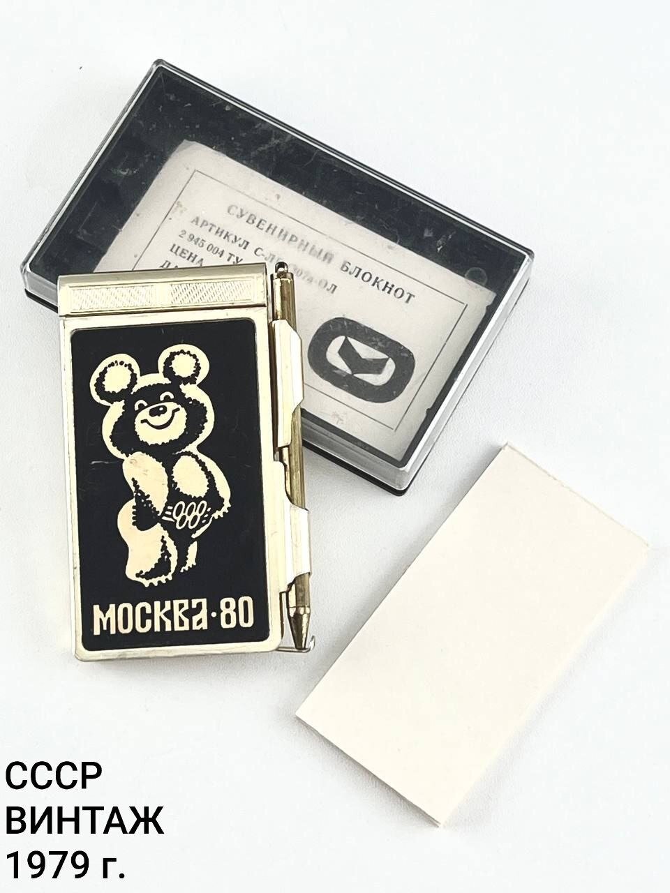 Винтажный блокнот «Олимпиада, Москва-80». Худ. Виктор Чижиков. Пластик, металл, бумага. СССР, 1979 г.