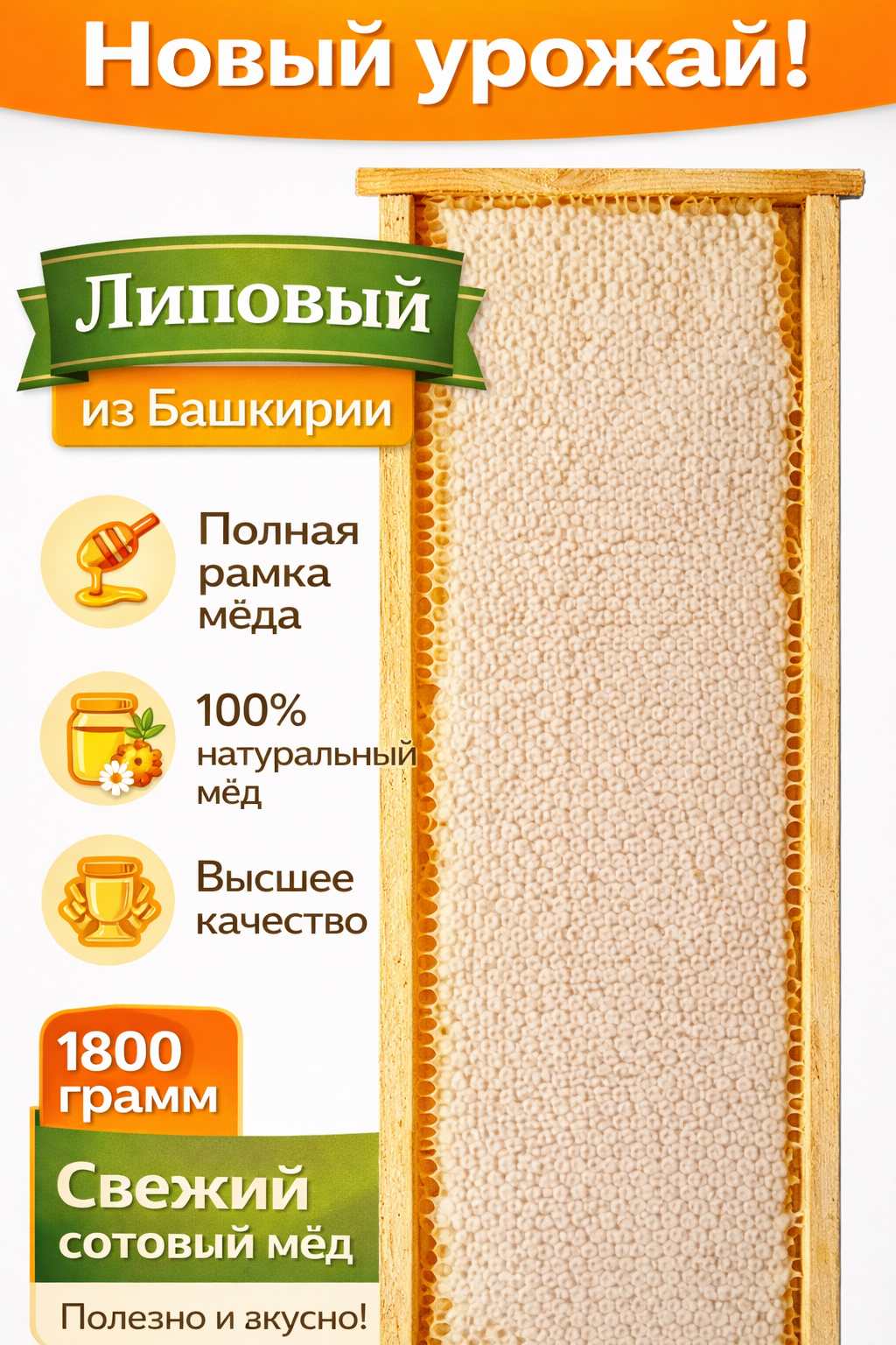 Мед липовый в сотах, в рамке 1800, +-200 г, новый урожай 2025 Подарок на 23 февраля, 8 марта, Маме, Папе