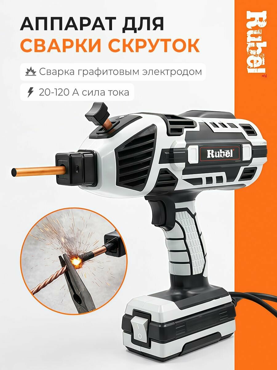 Аппарат для сварки скруток