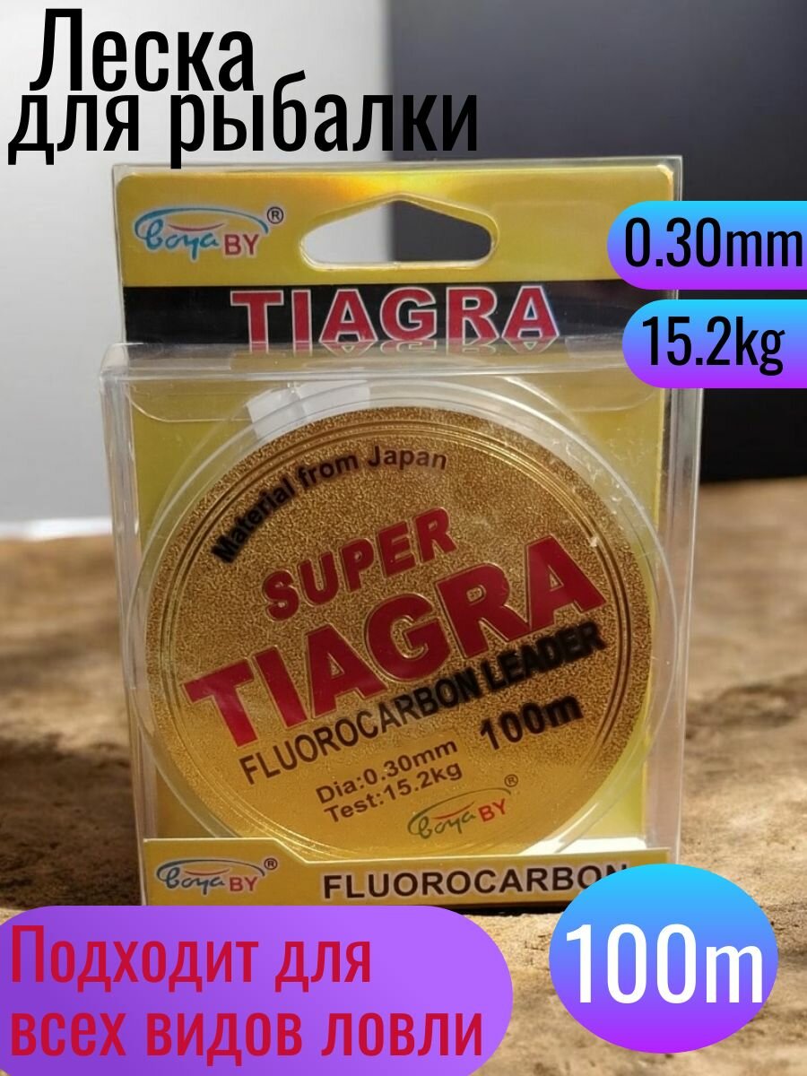 Леска для рыбалки SUPER TIAGRA BoyaBy 0.30мм/100м для спиннинга и удочки/Леска для летней и зимней рыбалки.