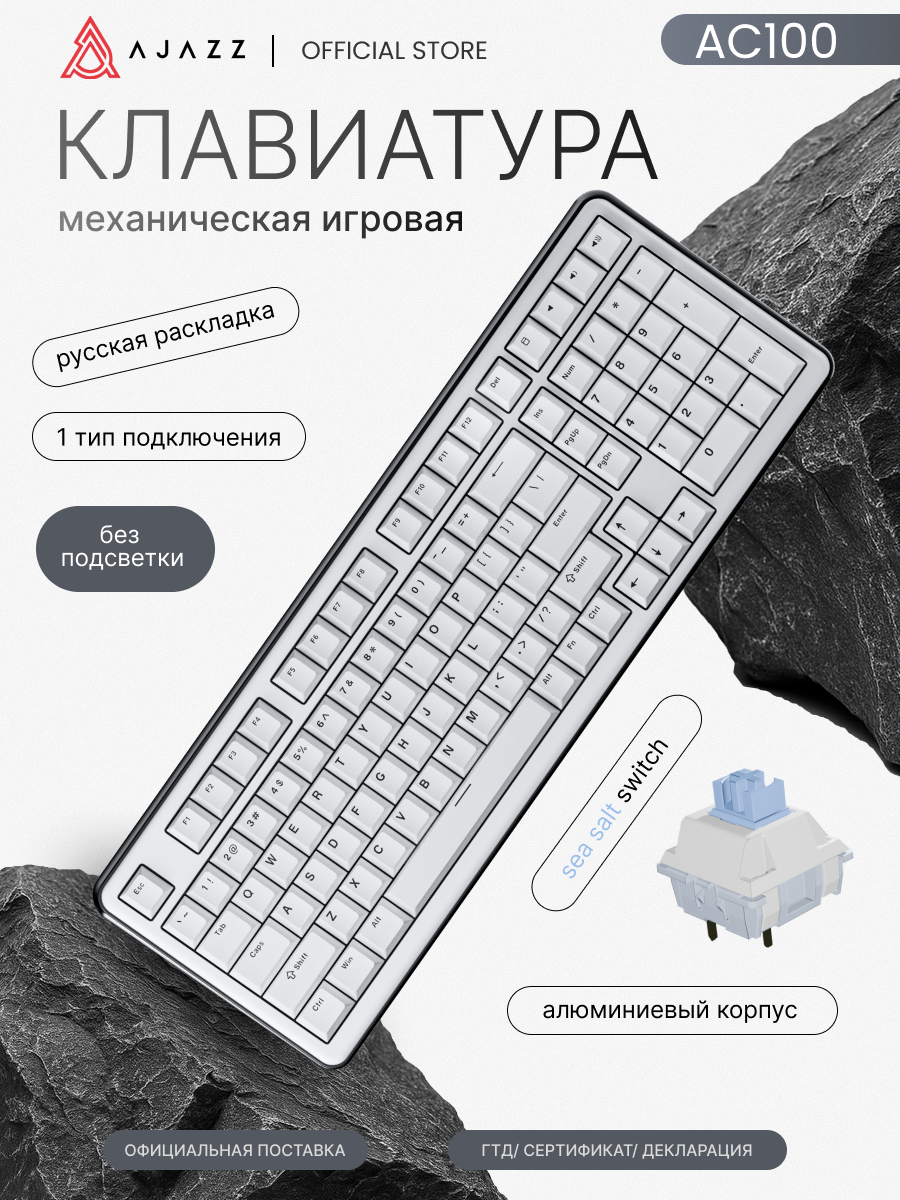 Механическая клавиатура AJAZZ AC100, без подсветки, проводная, Sea salt switch