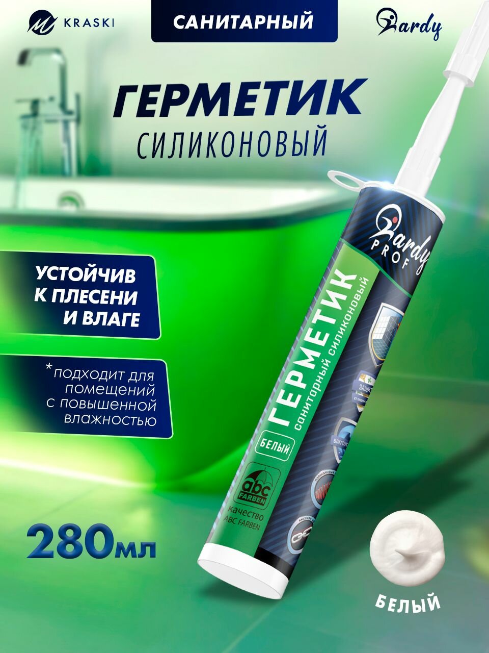 Герметик Силиконовый Санитарный, Профессиональный 280мл ТМ HARDY Цвет: Белый; Фасовка 280 мл