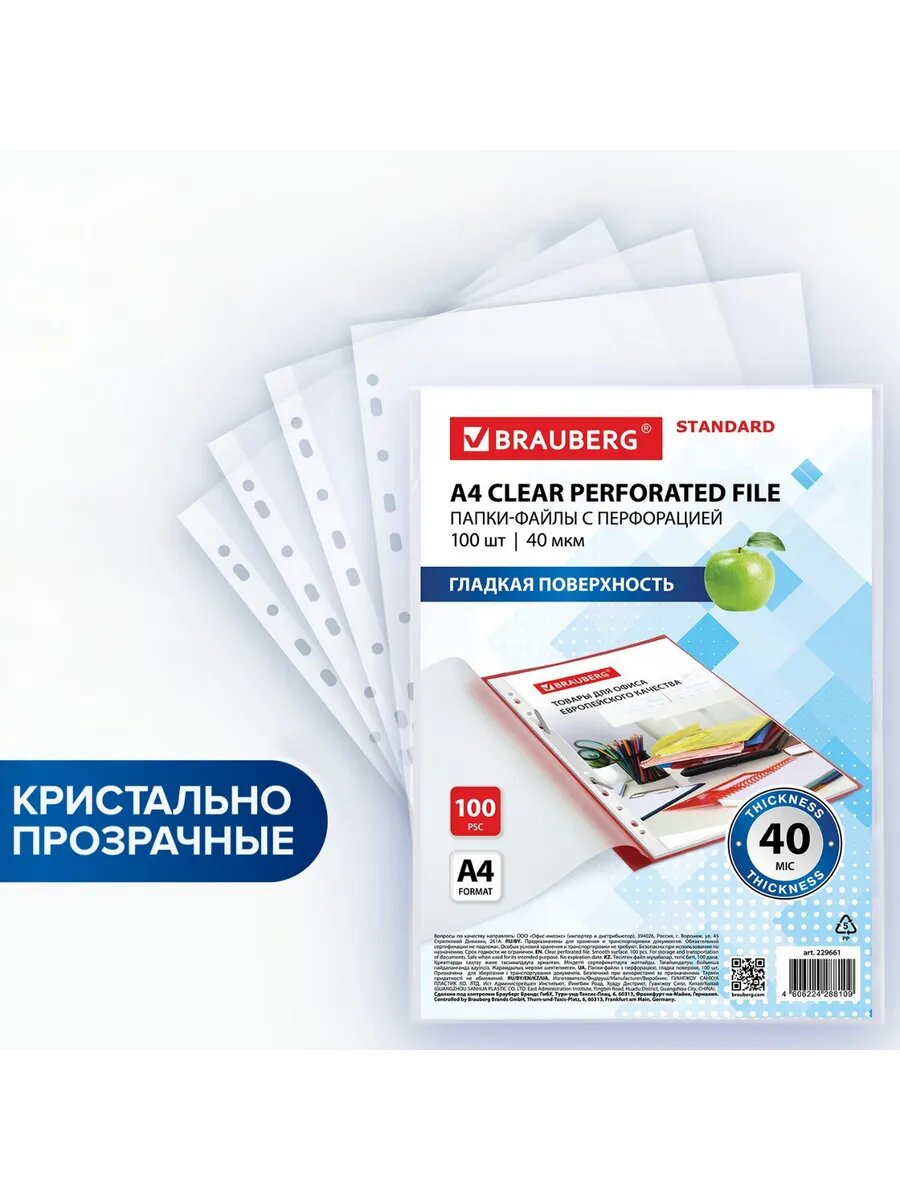 Файлы-вкладыши А4 гладкие 40 мкм 100 шт.