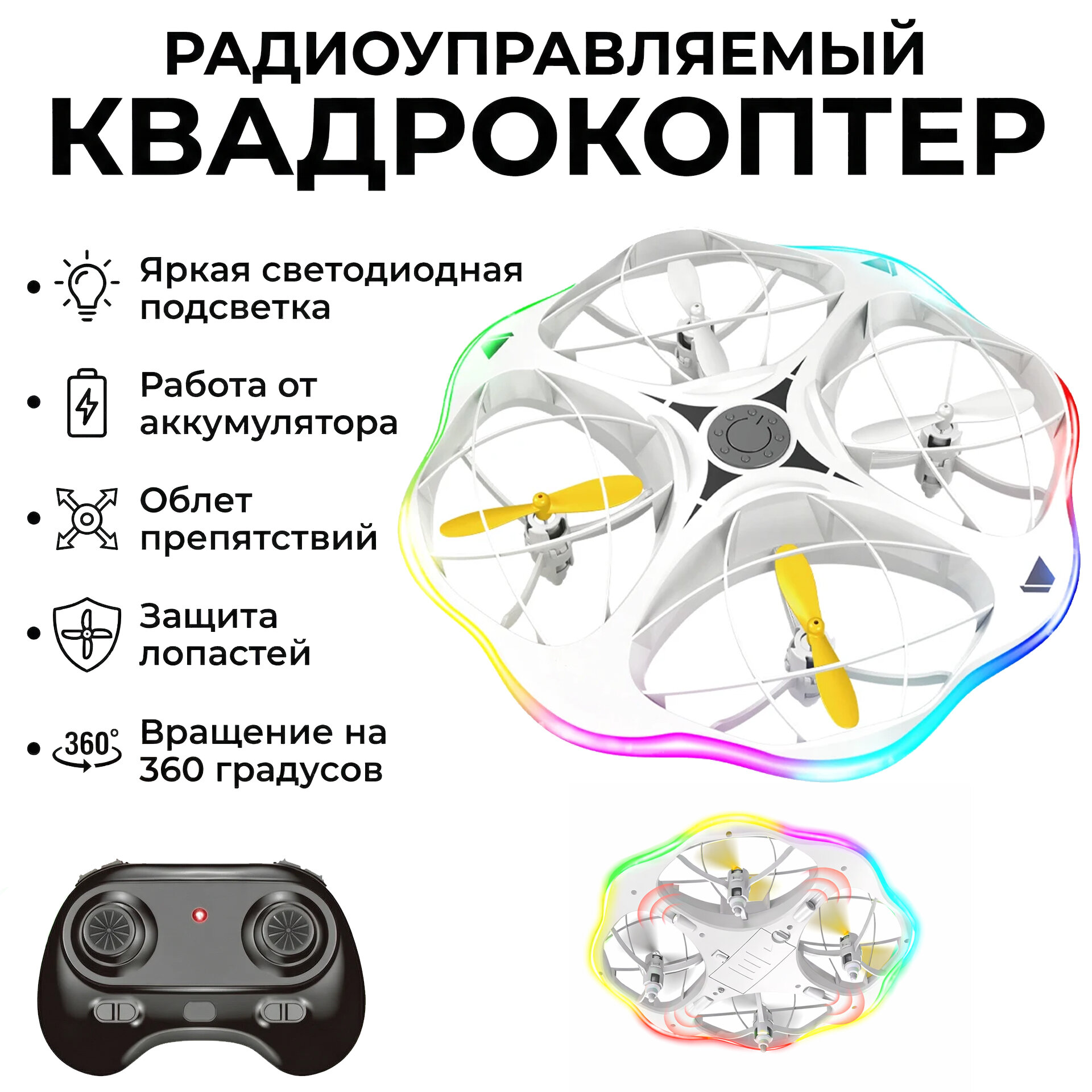 Радиоуправляемый квадрокоптер LED GYRO - RWA-H158