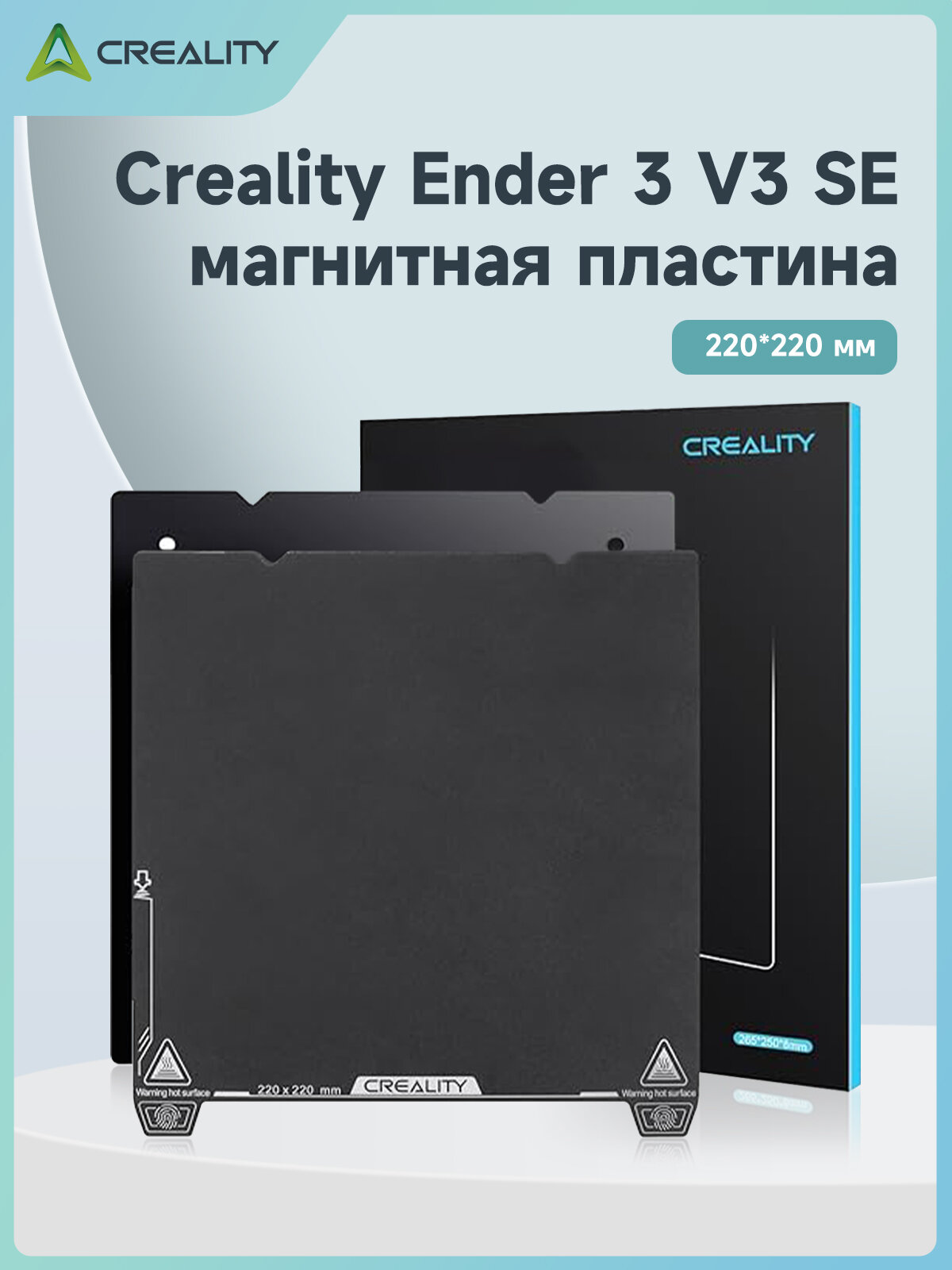 Creality Ender 3 V3 SE магнитная пластина для 3D принтера из пружинной стали, 220*220мм