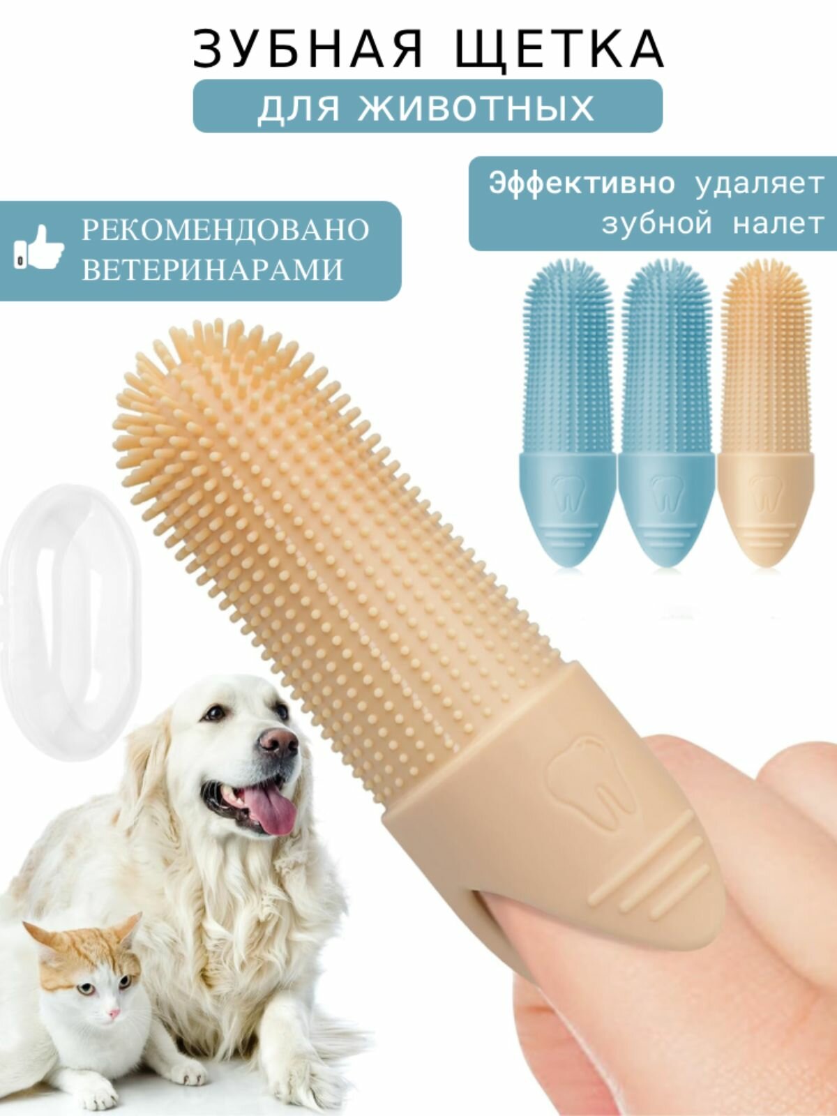 Силиконовая зубная щётка для собак и кошек, Светло-желтый,1 шт