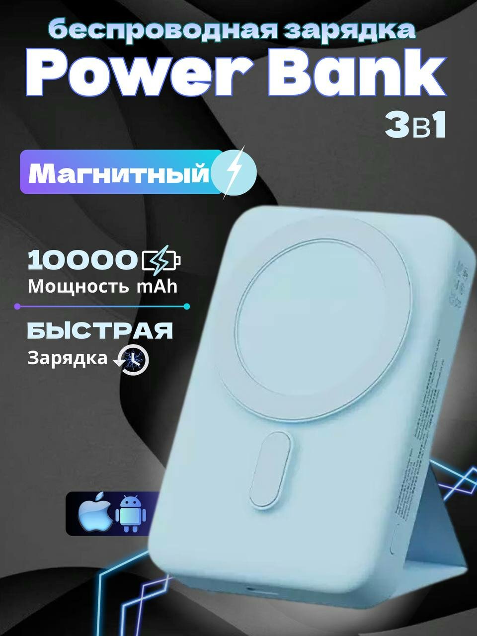 Портативный аккумулятор MagSafe Power bank 10000mAh, магнитный, 22.5W быстрая зарядка, голубой