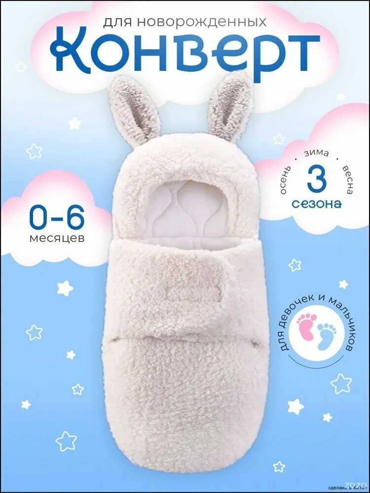 Конверт в коляску