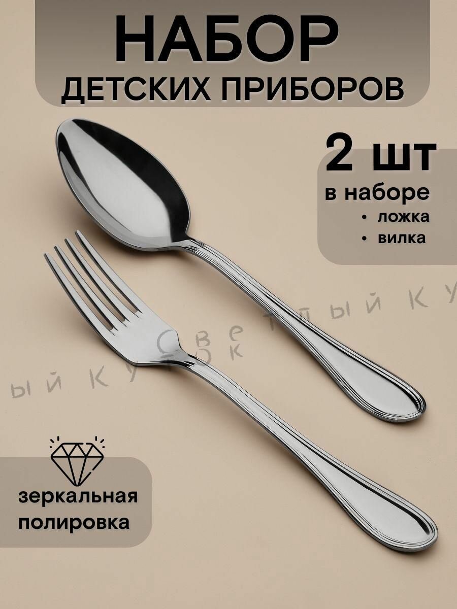 Набор детских столовых приборов, детская вилка и ложка для кормления, 2 предмета