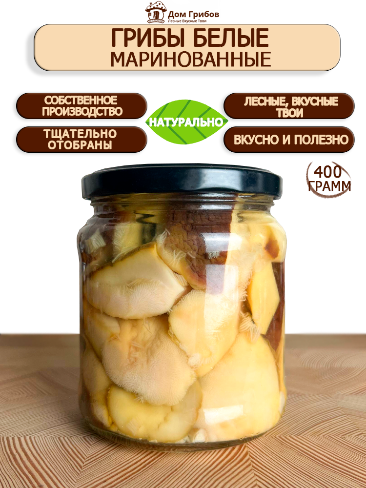 Грибы Белые маринованный кубик , дикоросы , 0,4 л , Дом грибов