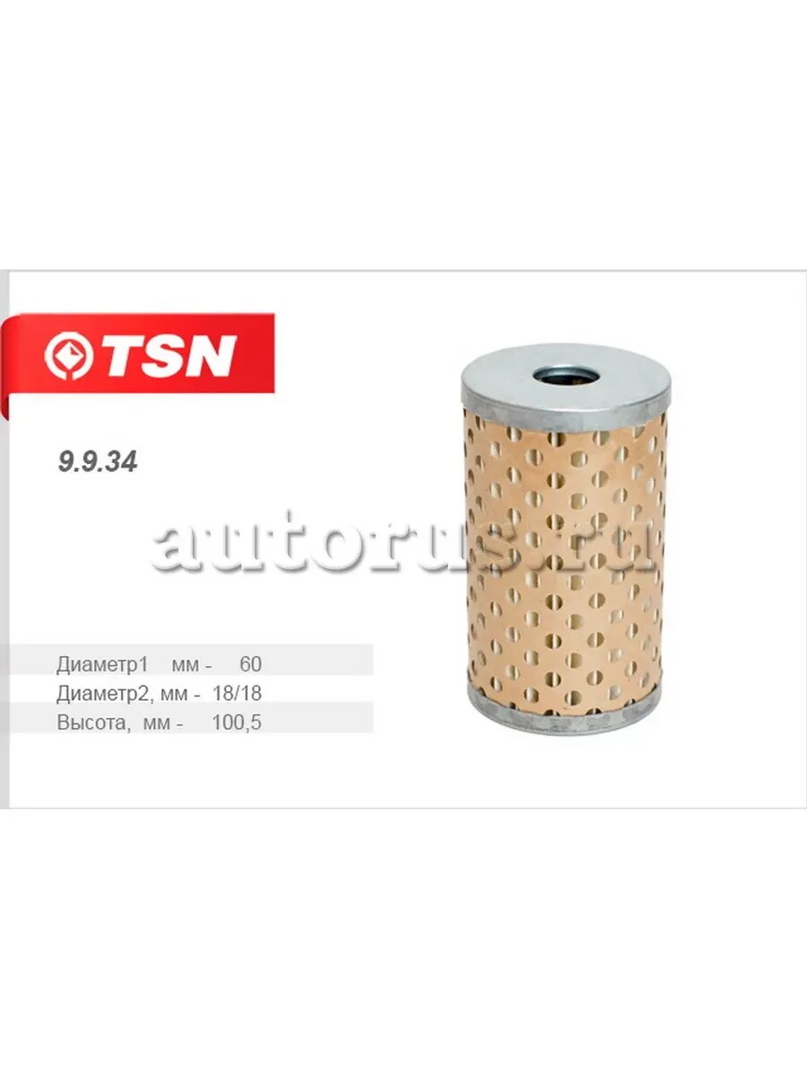 Фильтр ГУР SHAANХI Евро-2 /DAF/MAN/VOLVO TSN 9.9.34