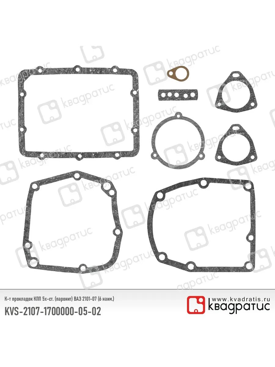 Прокладки КПП ВАЗ 2101-07 5х-ст. (паронит) (6 наим.) (Квадра