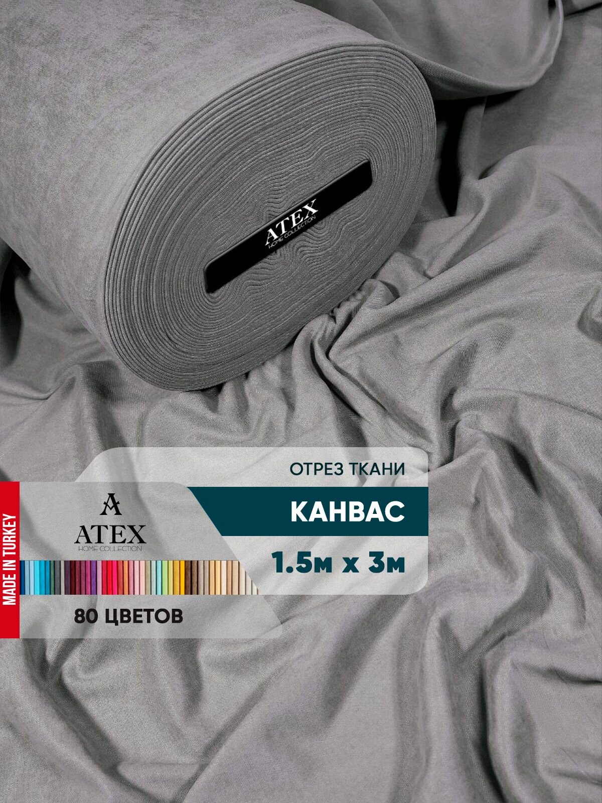 Ткань для штор и интерьера, Канвас, Размер 150*300