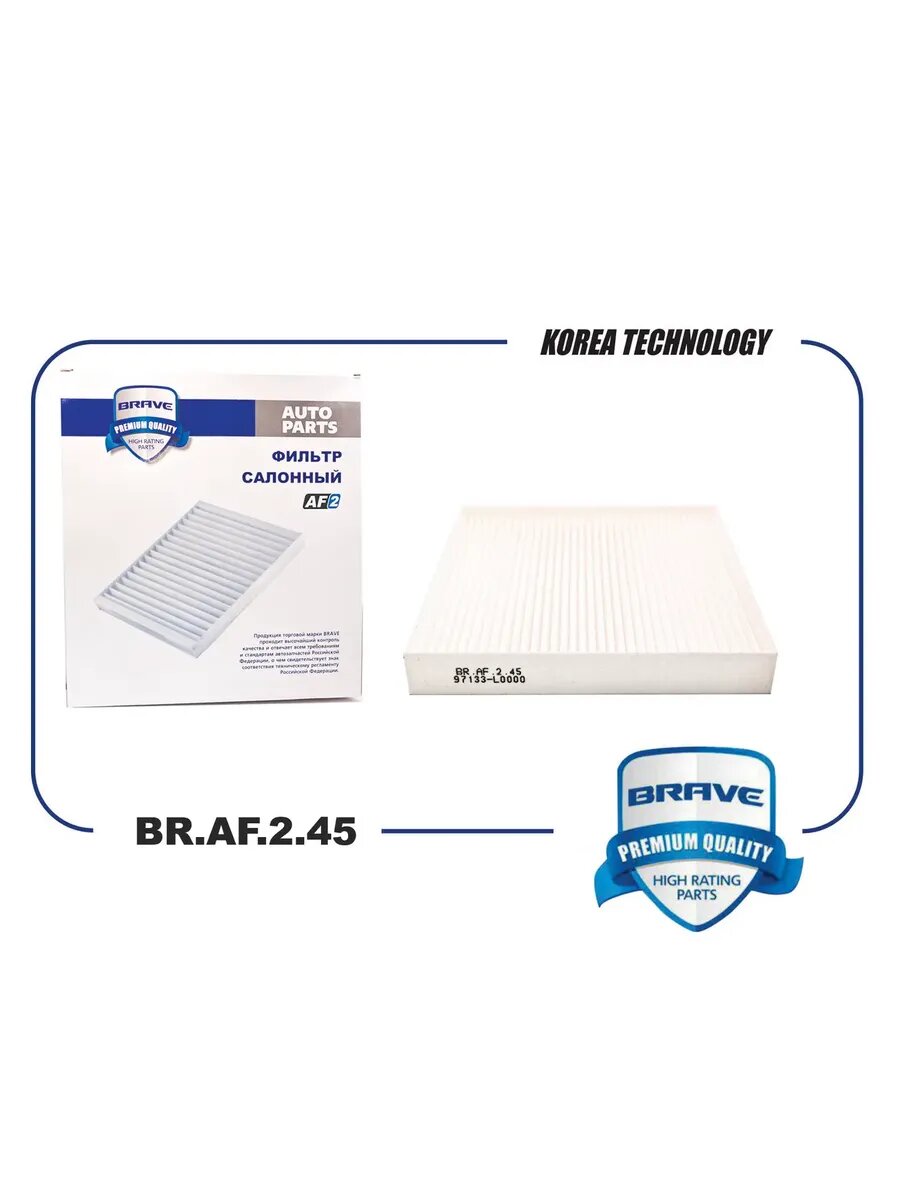 Фильтр салонный HYUNDAI Sonata, KIA K5 BRAVEBR. AF.2.45