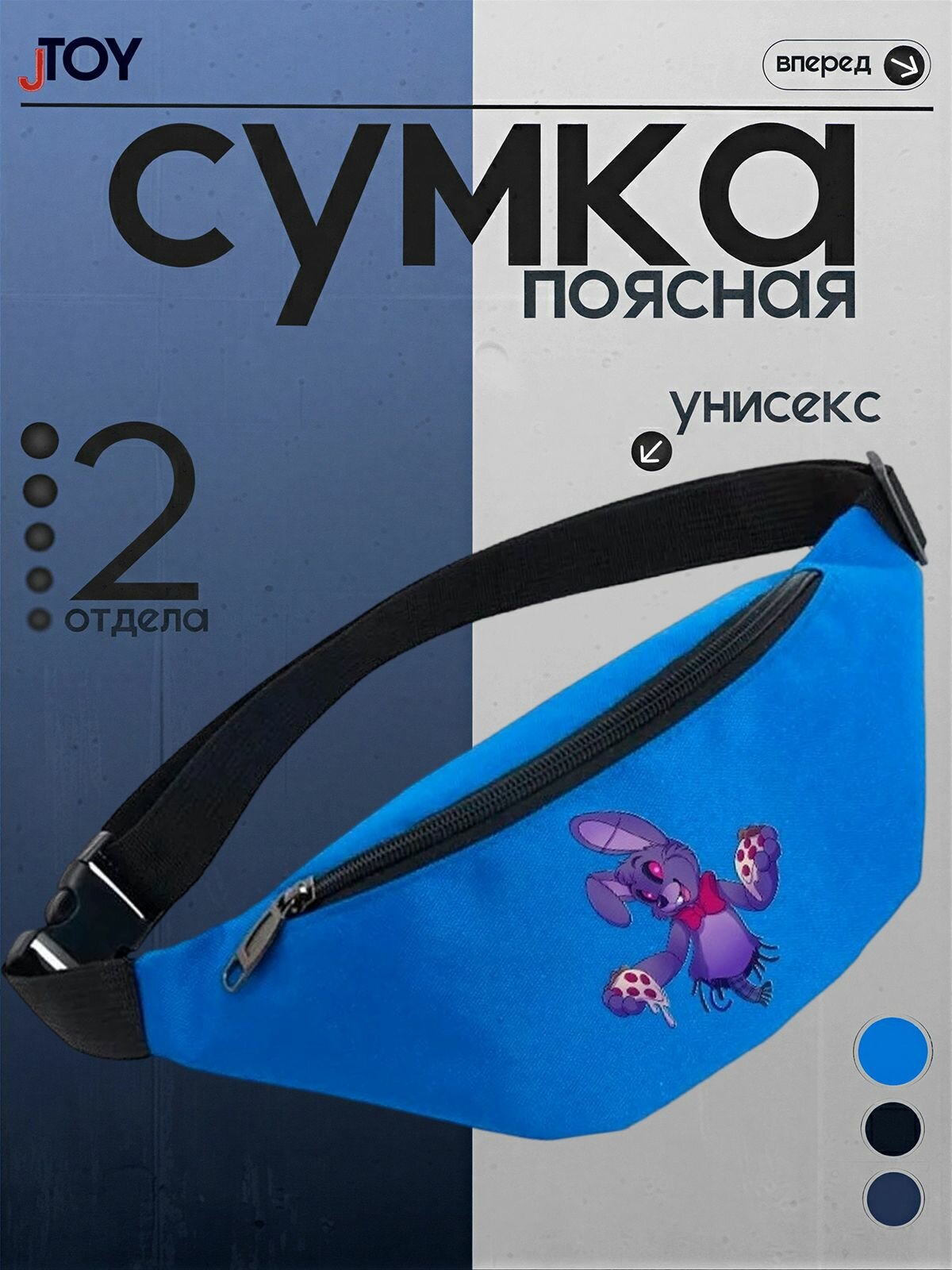 Сумка поясная