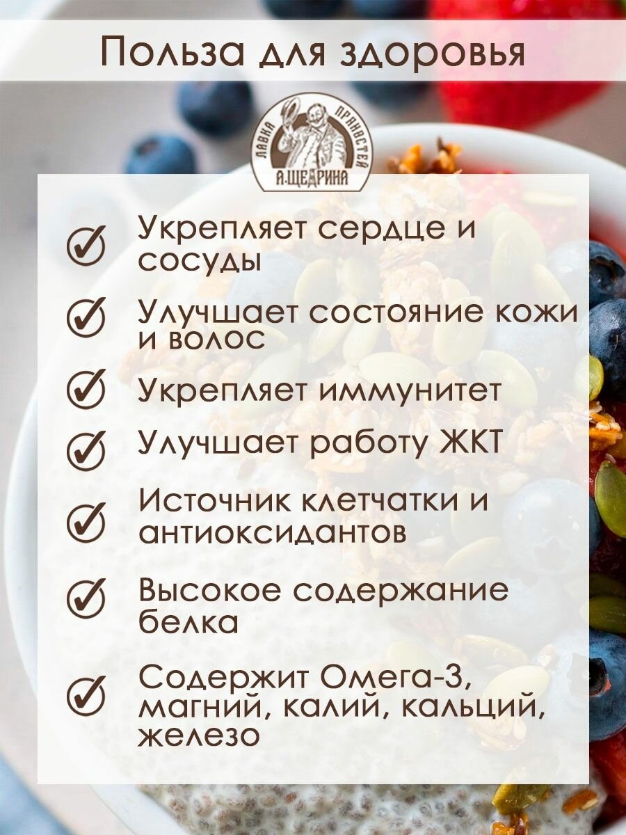 Семена чиа банка 150 г — фото 1
