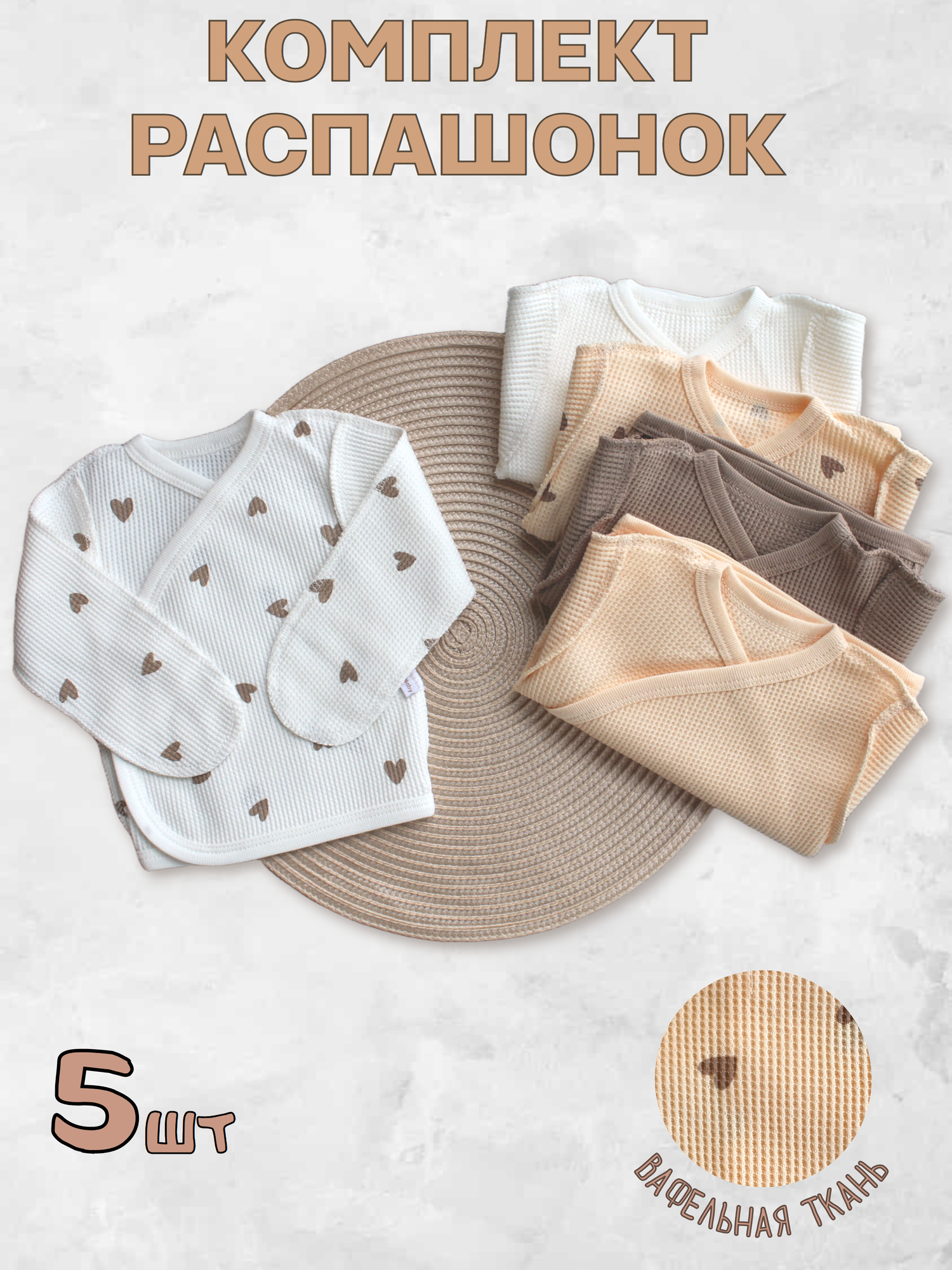 Распашонка