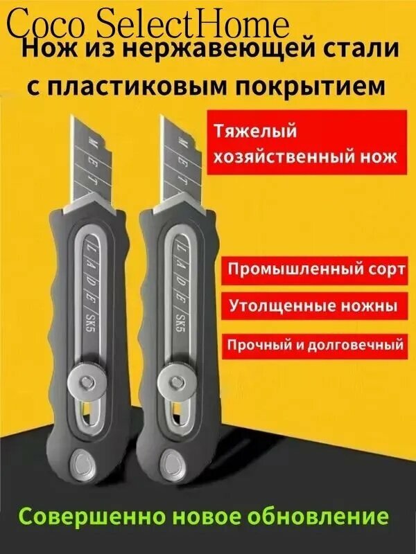 Многофункциональный строительный нож 6 в 1 из нержавеющей стали с лезвием 18 мм