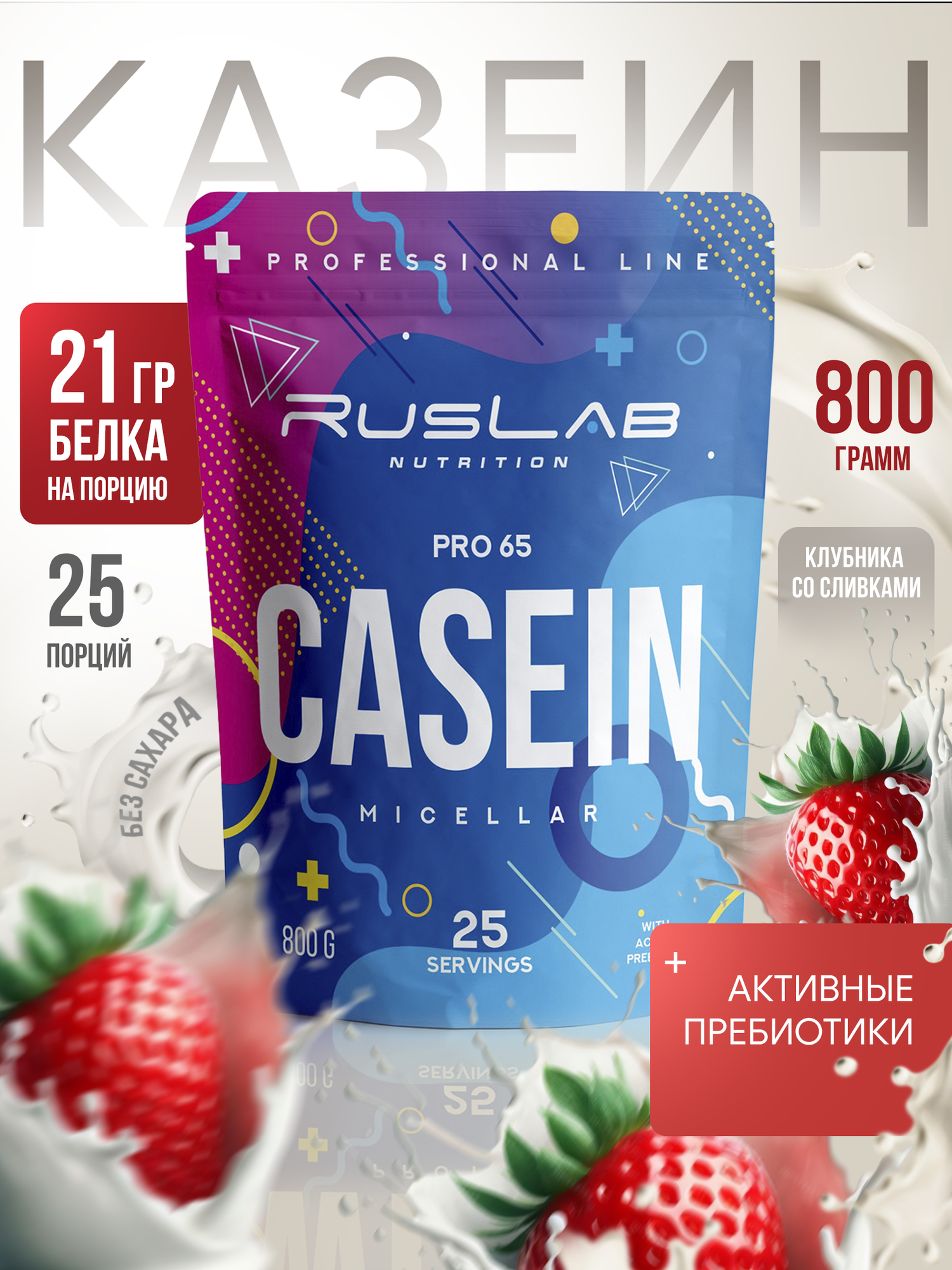 Казеиновый протеин "PRO 65", белковый коктейль для массы, 416 г