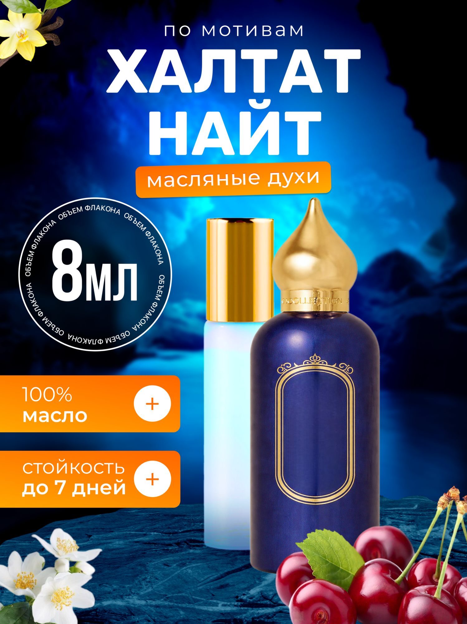 Духи масляные по мотивам Khaltat Night Халтат Найт мужские женские стойкие