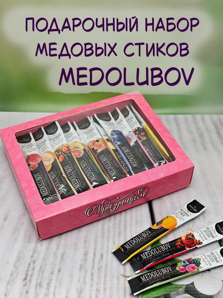 Подарочный набор на 8 Марта "С Праздником" учителю женщине подруге девушке парню маме коллеге мед-суфле в стиках Медолюбов 40 стиков по 10 гр.