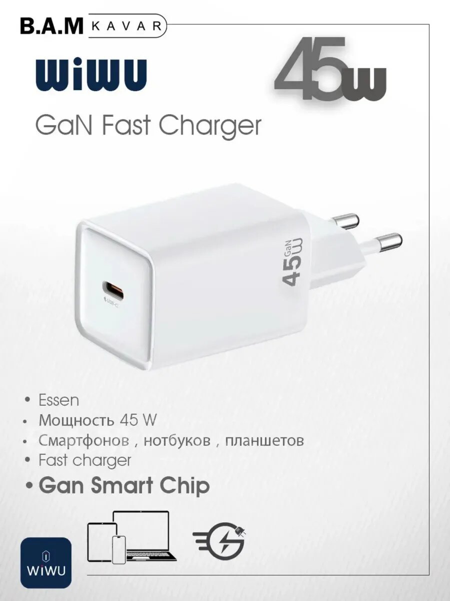 Блок адаптер Type-C с быстрой зарядкой 45W