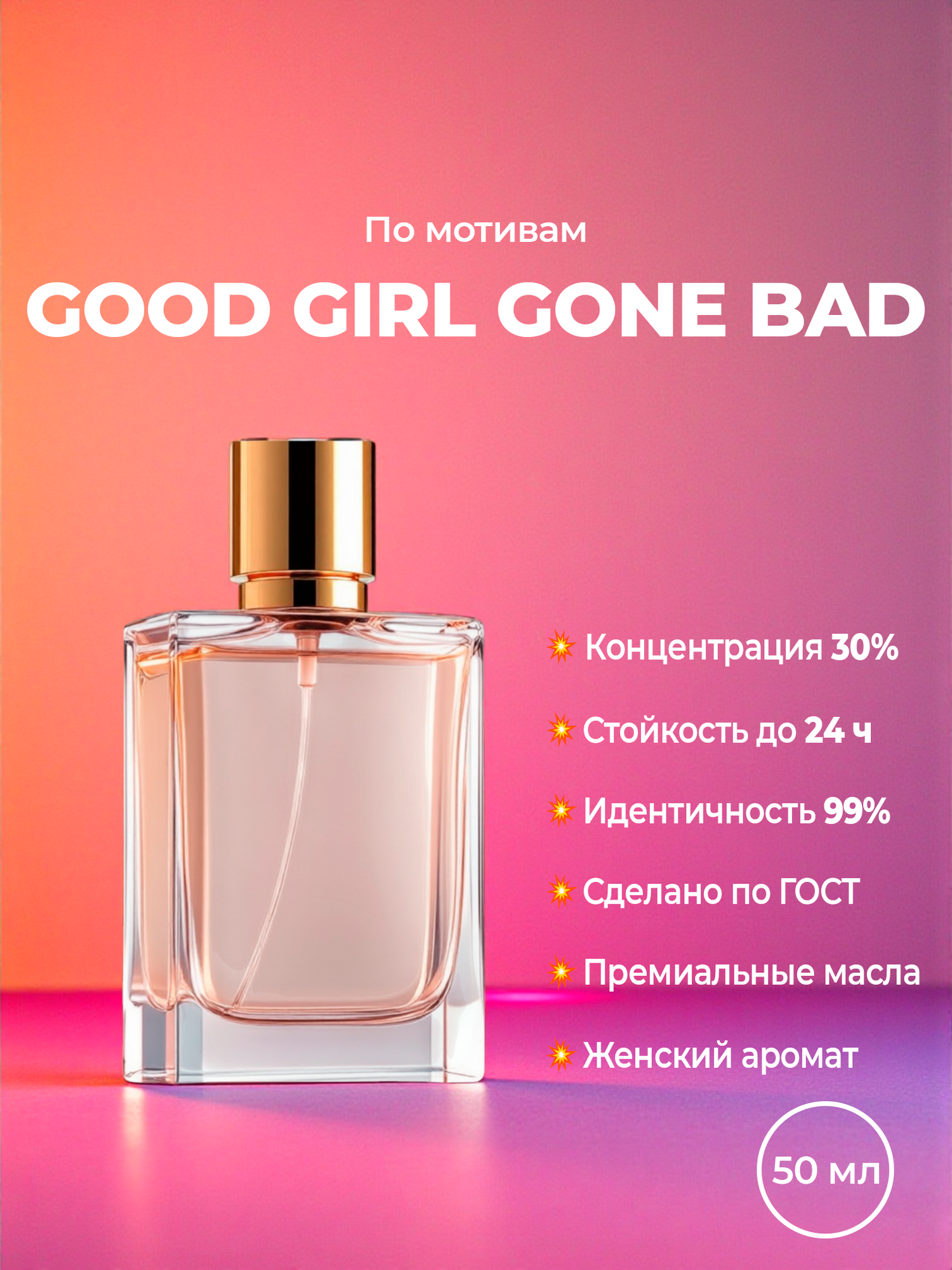 Духи YSM Perfumes 011 - 50 по мотиву Good Girl Gone Bad, цветочный фруктовый аромат для женщин 50 мл