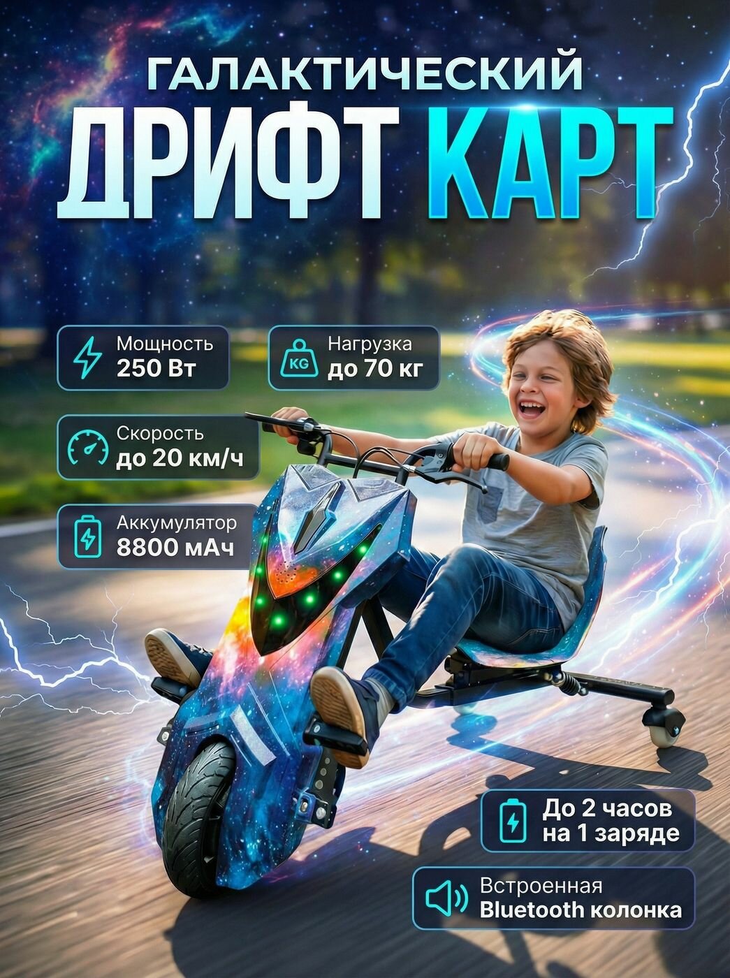 Электроскутер Дрифт Карт, 8.8 аh увеличенный аккумулятор, цвет Галактика