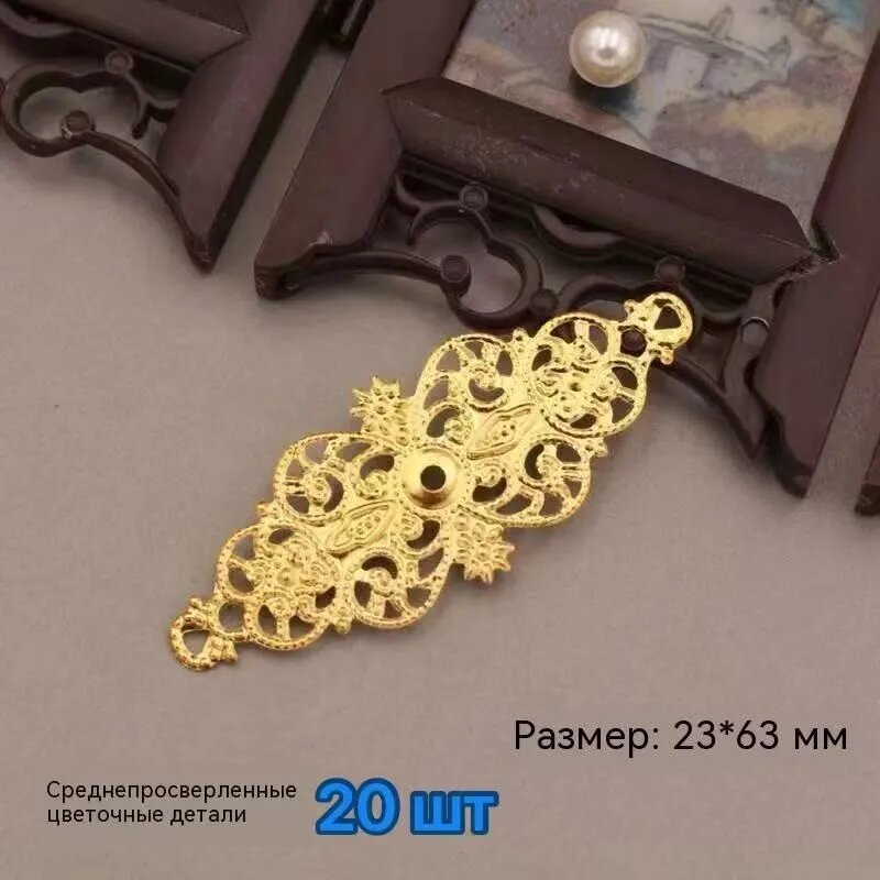 Филигрань, 20 штука