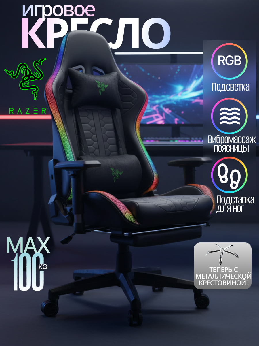 Игровое кресло Jiqiao "Razer", с RGB-подсветкой, с подлокотниками