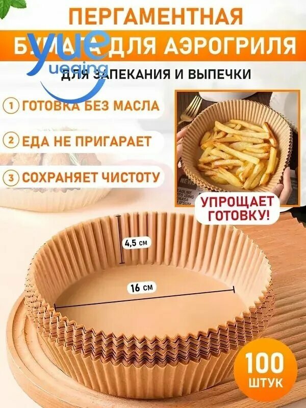 Бумага пищеваях 16 см, 100 шт