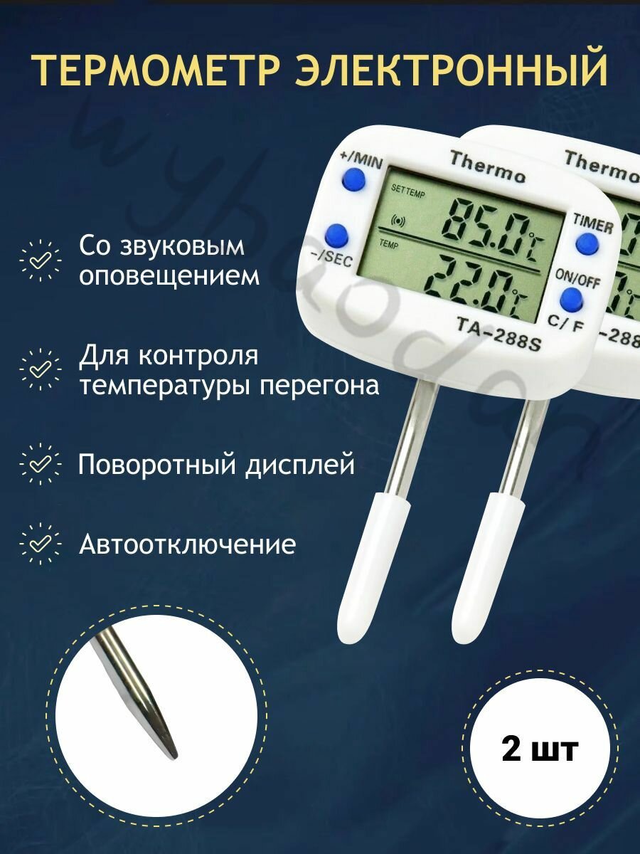 Кулинарный термометр — фото 1