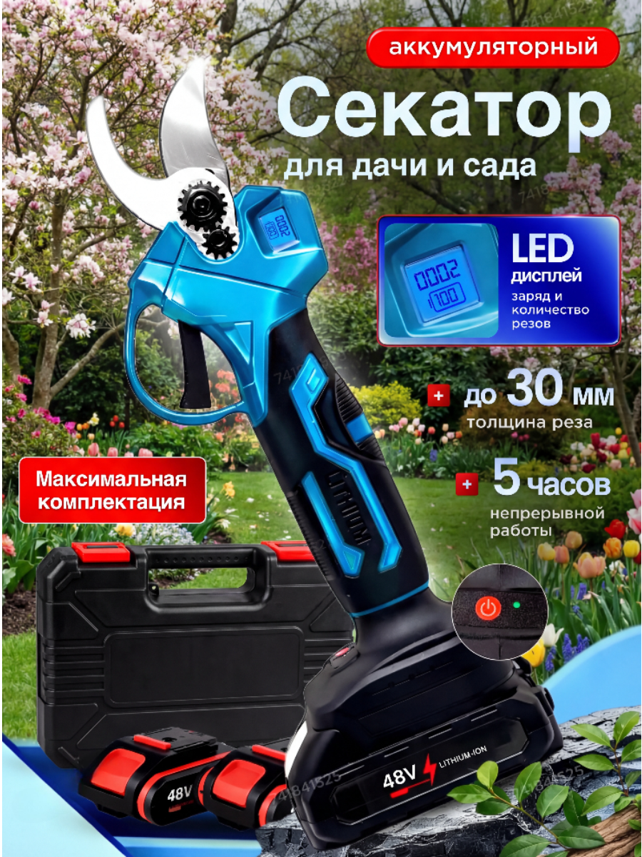 Секатор аккумуляторный для сада