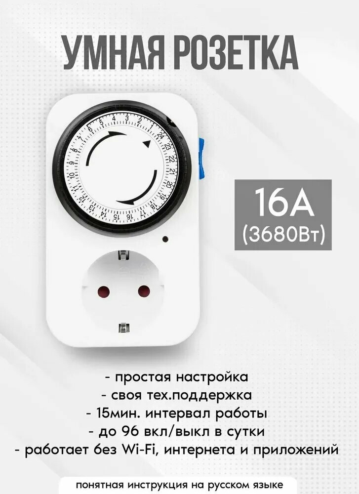Умная розетка с таймером с заземлением работает по расписанию