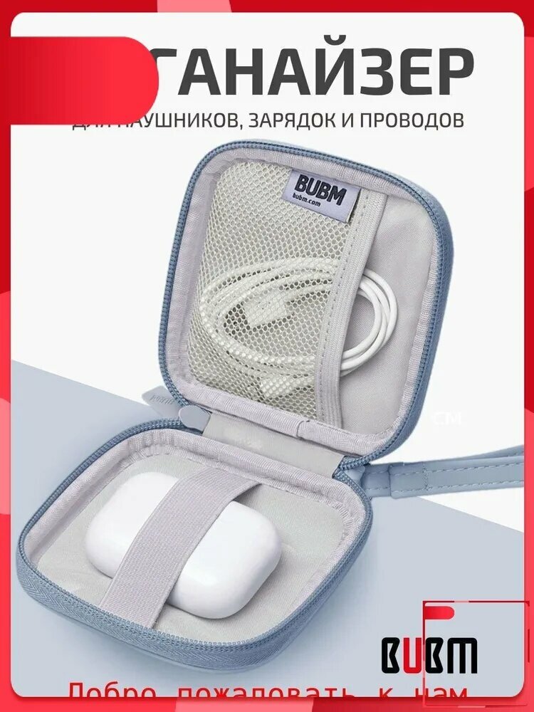 Эксклюзивный органайзер для аксессуаров, кабелей и зарядных устройств