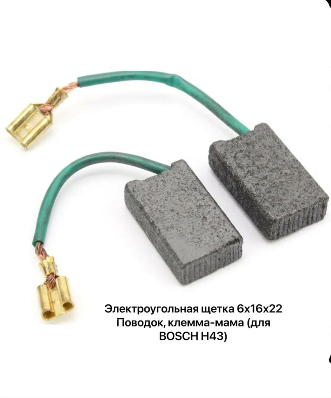 Угольные щетки для УШМ Bosch GWS 25-180+SDDS