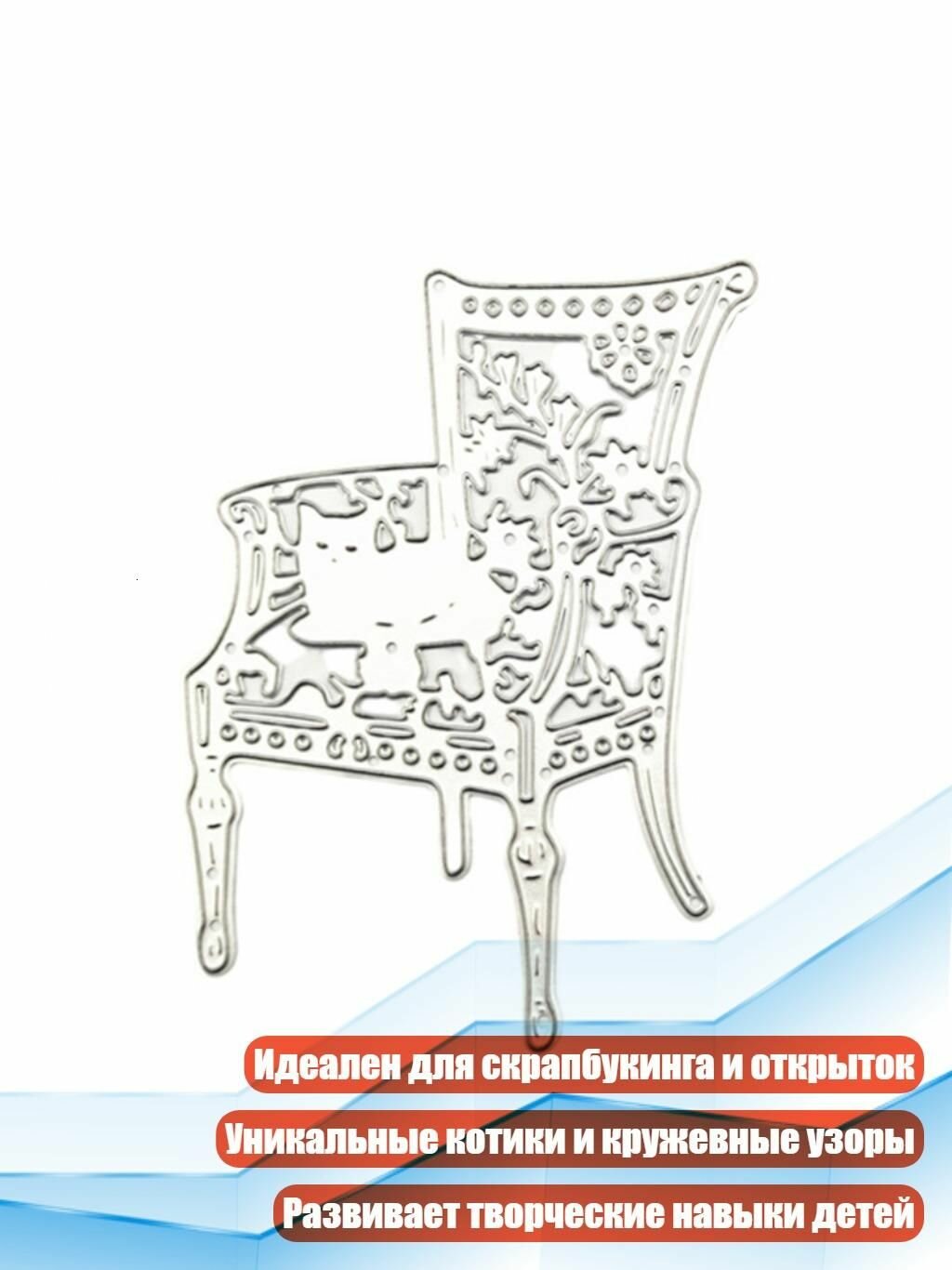 Металлические трафареты Кошки на стуле