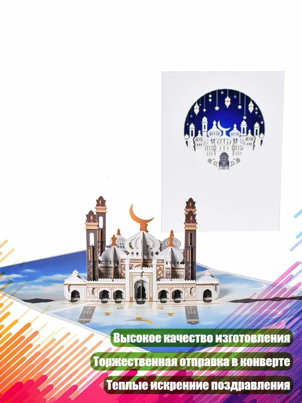 3D-открытка Рамадан и Ид аль-Фитр