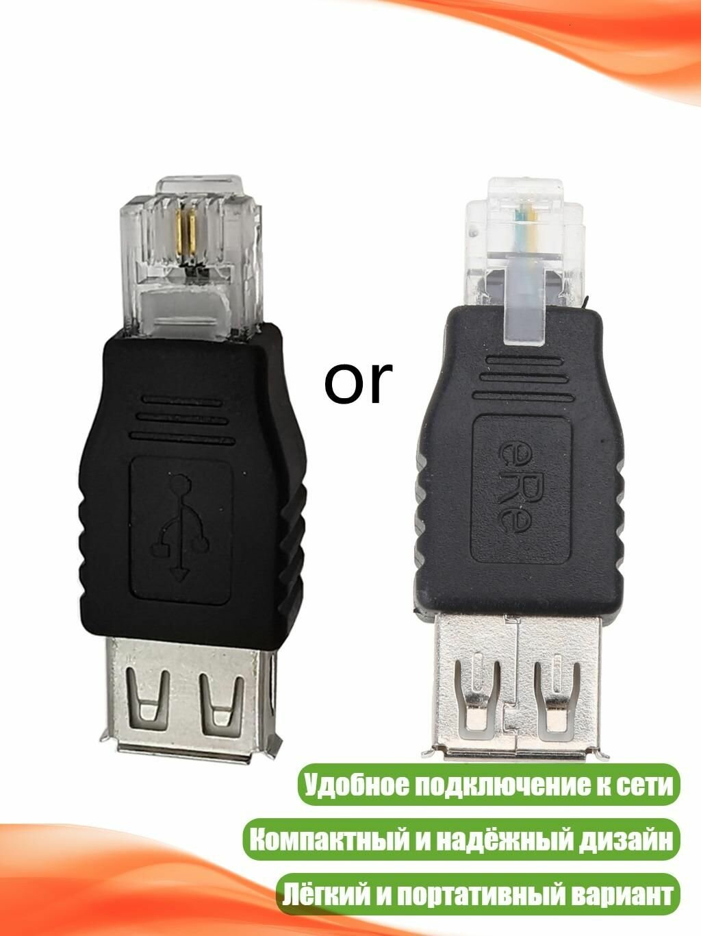 Адаптер Ethernet RJ11 USB