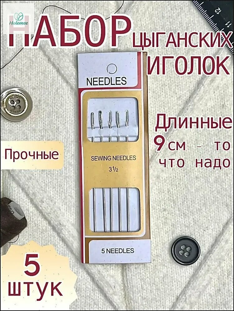 Иглы Для вышивания, 5 шт.