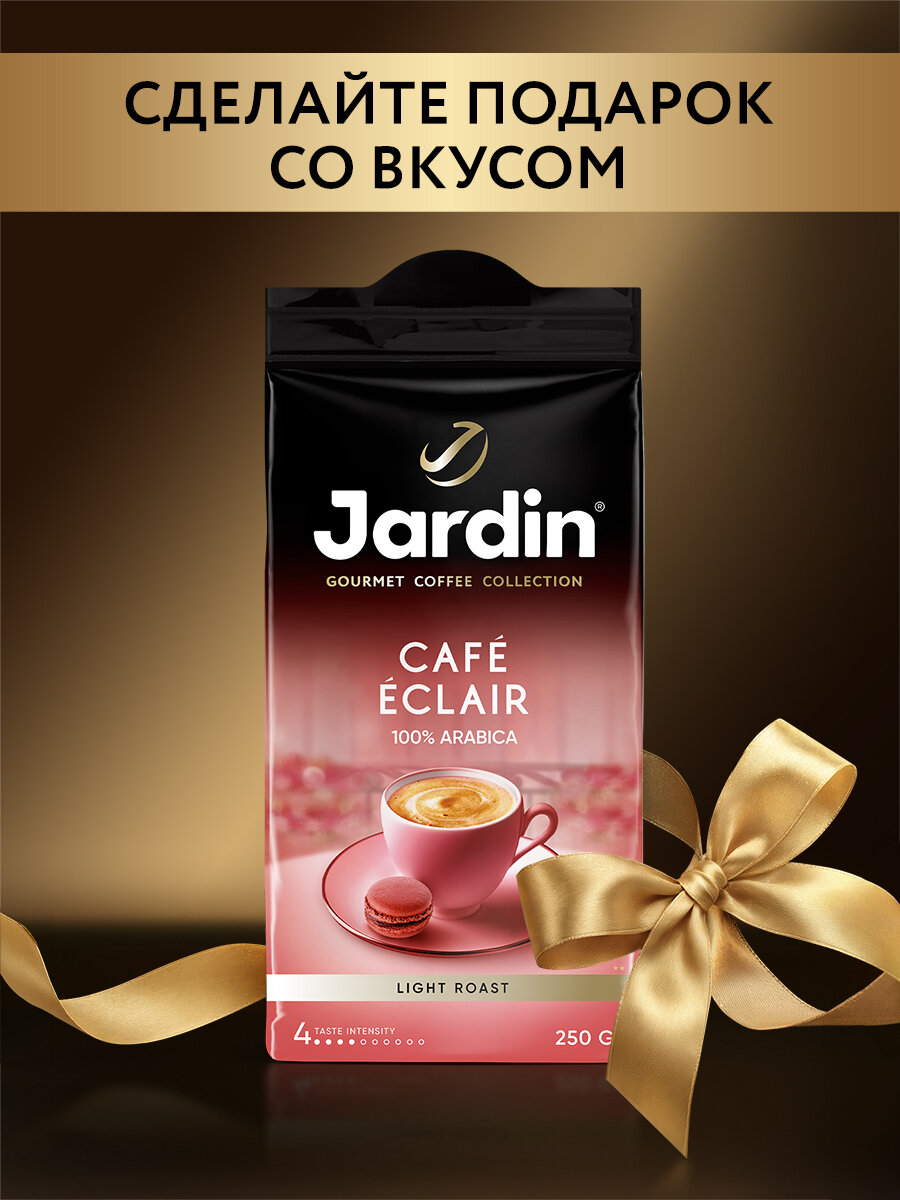 Кофе молотый Jardin Cafe Eclair, светлая обжарка, арабика, 250 г