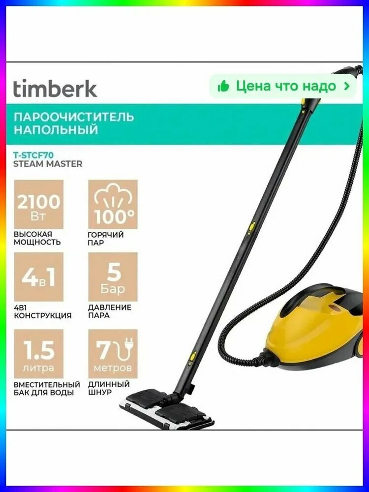 Пароочиститель T-STCF70 4 в 1: очиститель, паровая швабра, отпариватель и мойщик окон V65C 2100 Вт, насадки - 1 шт