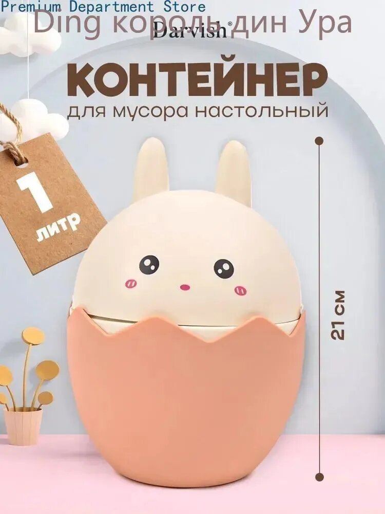 Мусорное ведро