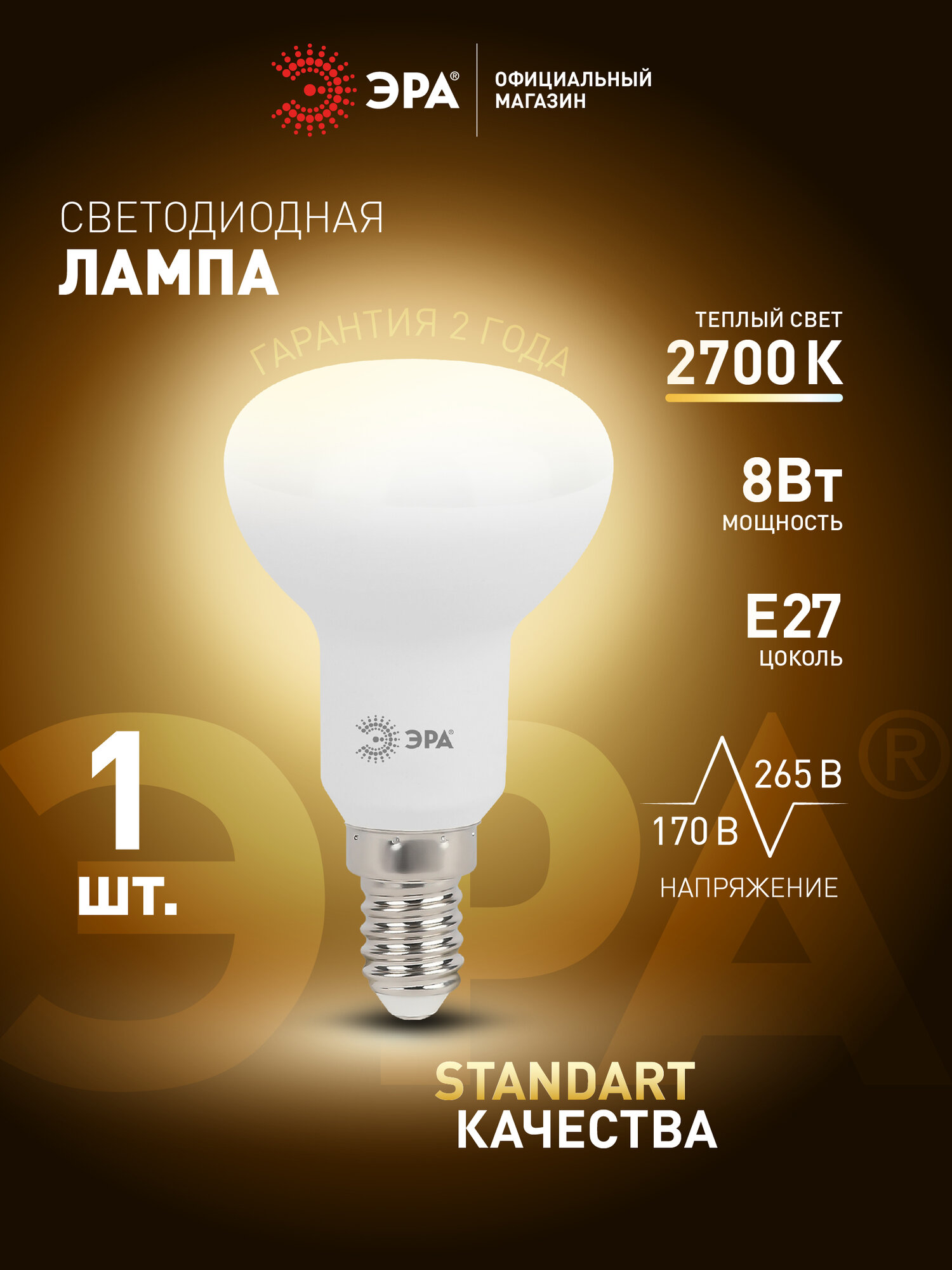 Лампочка светодиодная ЭРА STD LED Е27 8Вт R63 рефлектор 2700К теплый белый свет, 1 шт