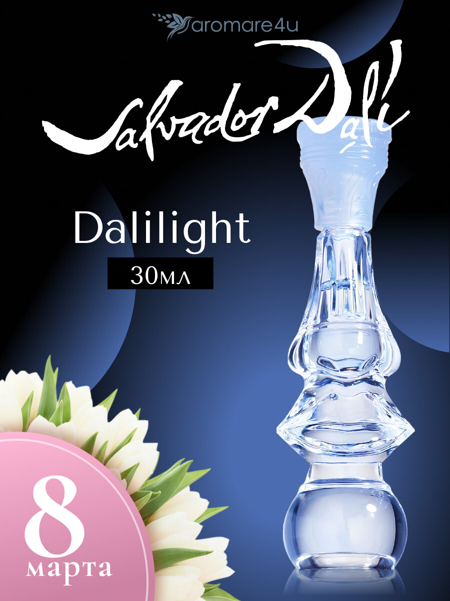 Духи женские. Туалетная вода Salvador Dali Dalilight. Сальвадор Дали. Для женщин. 30 мл.