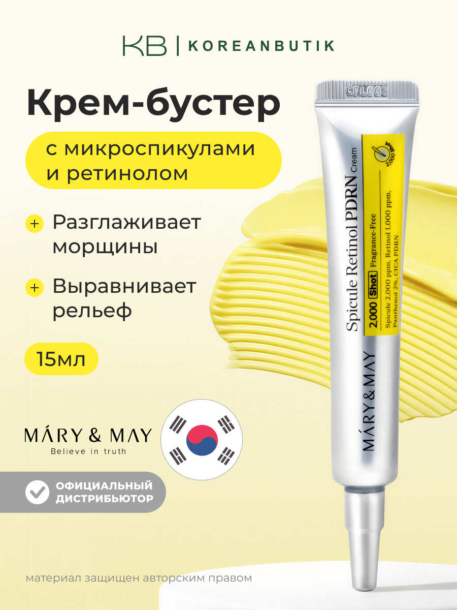 Крем для лица с микро-спикулами, ретинолом и PDRN | Mary&May Spicule Retinol PDRN Cream 15g